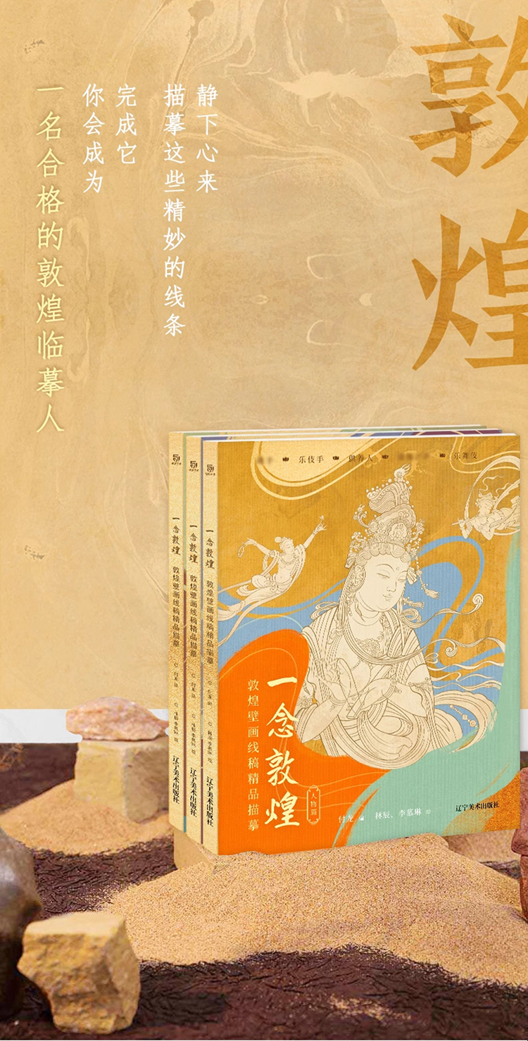 Yi Nian Dunhuang Coloring & Tracing Album – 3-Book Set | Classic ...