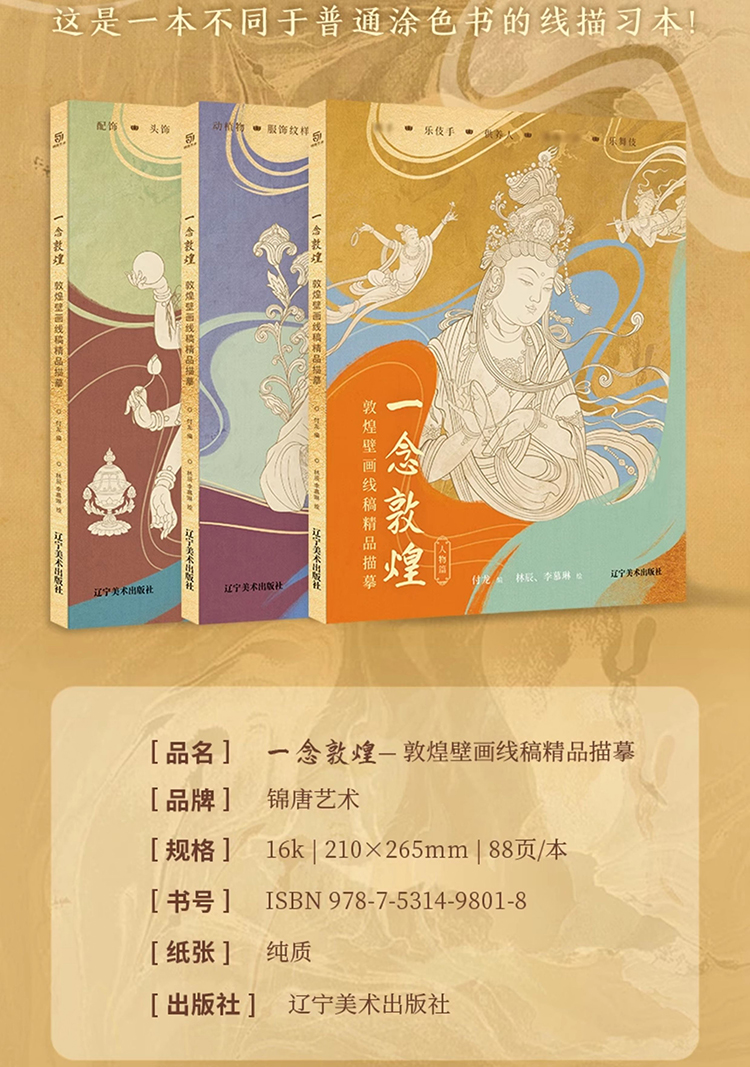Yi Nian Dunhuang Coloring & Tracing Album – 3-Book Set | Classic ...