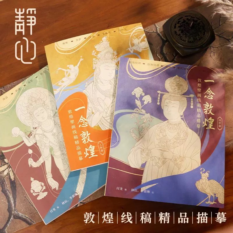 Yi Nian Dunhuang Coloring & Tracing Album – 3-Book Set | Classic ...